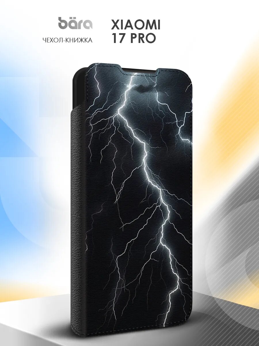 Чехол на Xiaomi 17 Pro, Сяоми 17 Про, противоударный, книжка, с рисунком