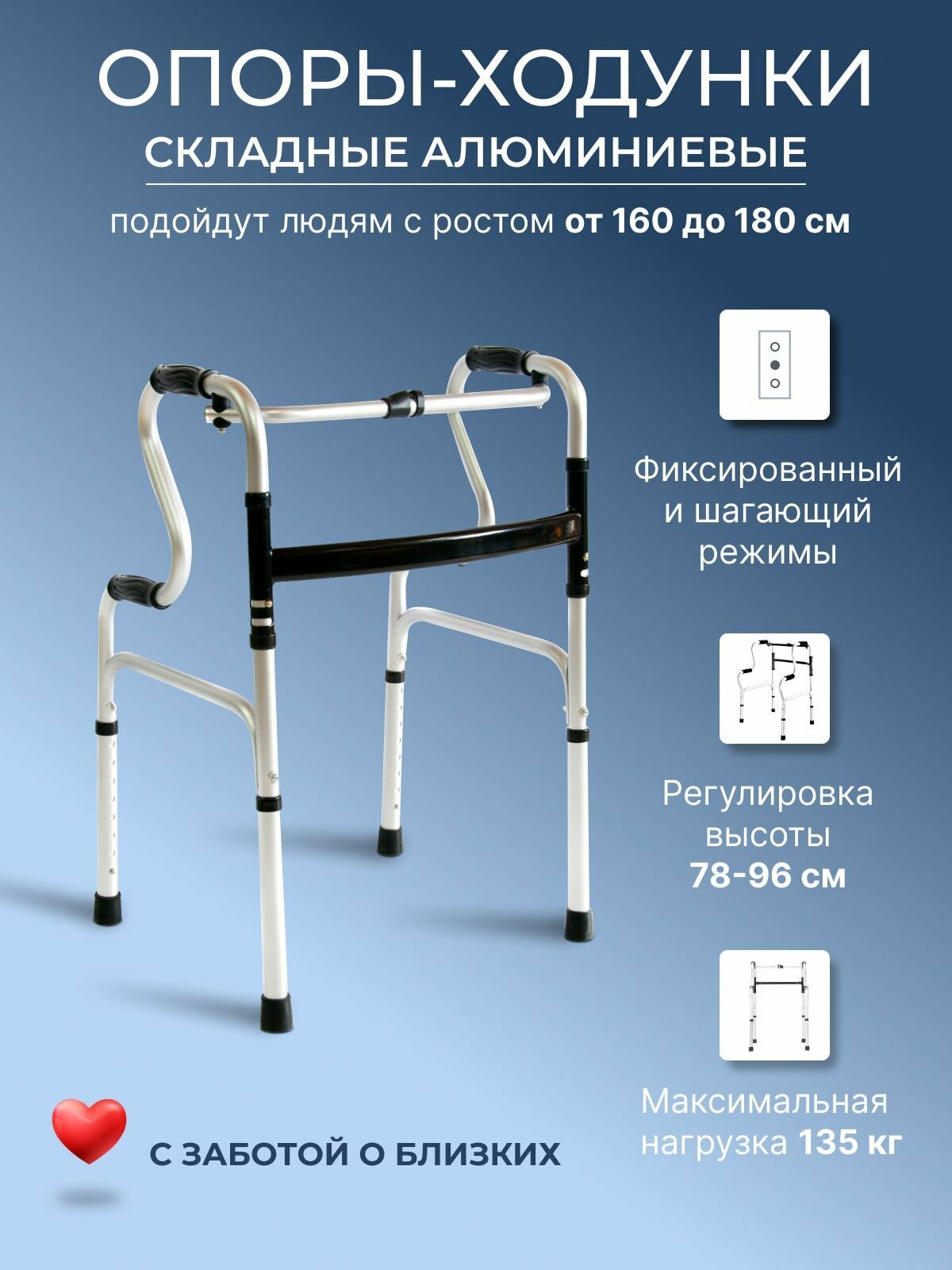 Опоры-ходунки шагающие с принадлежностями
