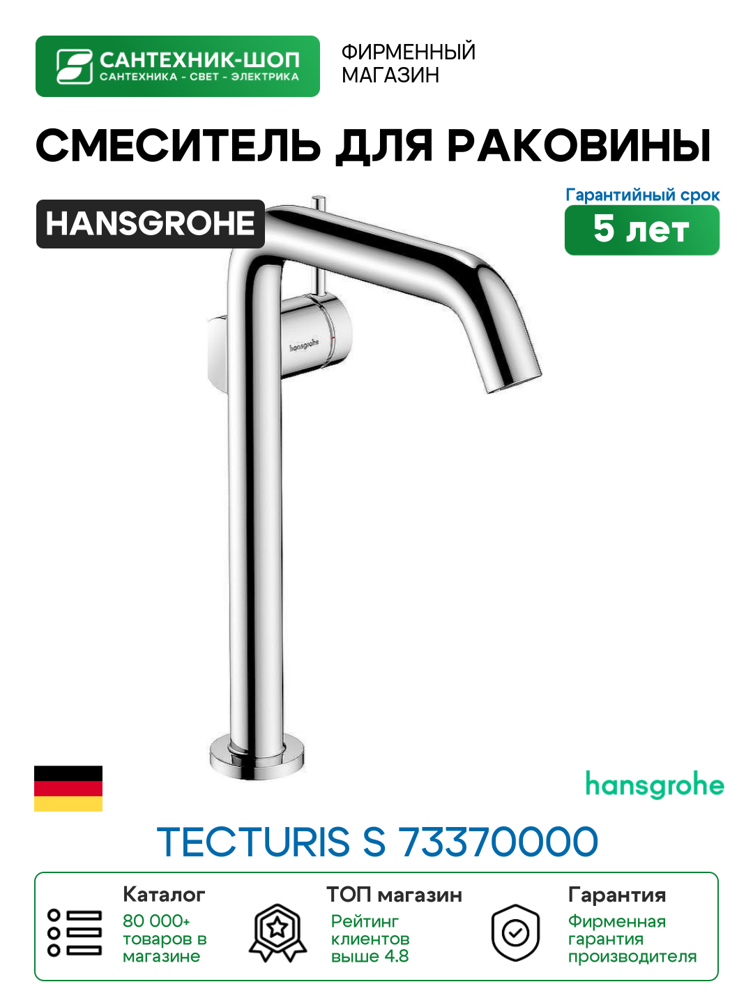 Смеситель для раковины Hansgrohe Tecturis S 73370000 Хром латунь