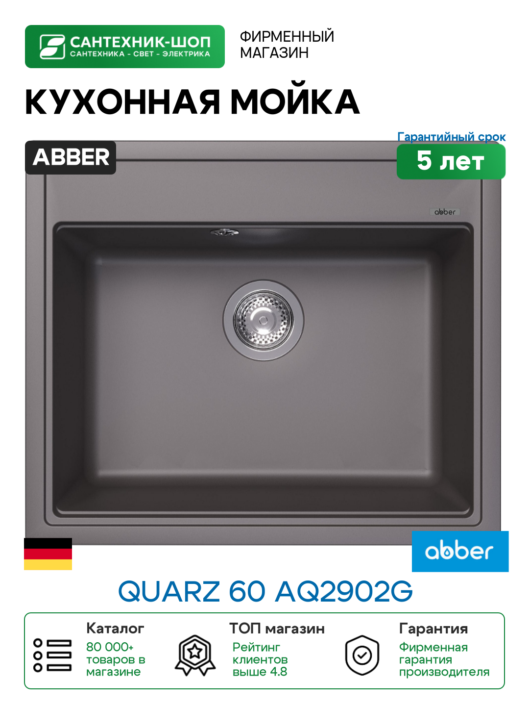 Кухонная мойка Abber Quarz 60 AQ2902G цвет Серый