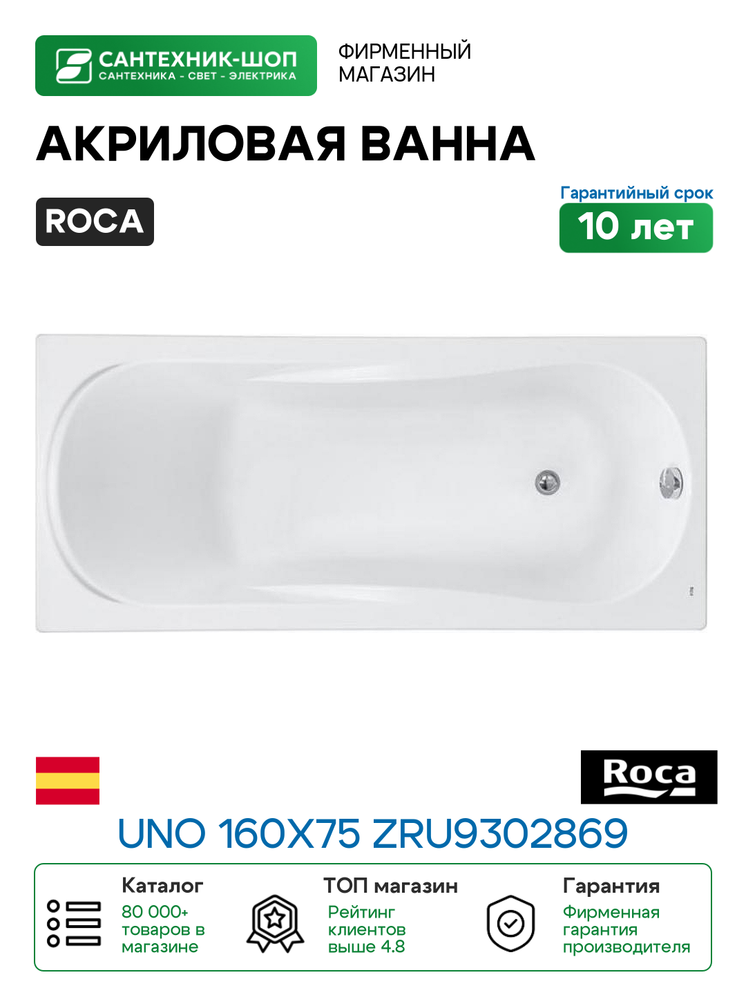 Акриловая ванна Roca Uno 160x75 ZRU9302869 без гидромассажа