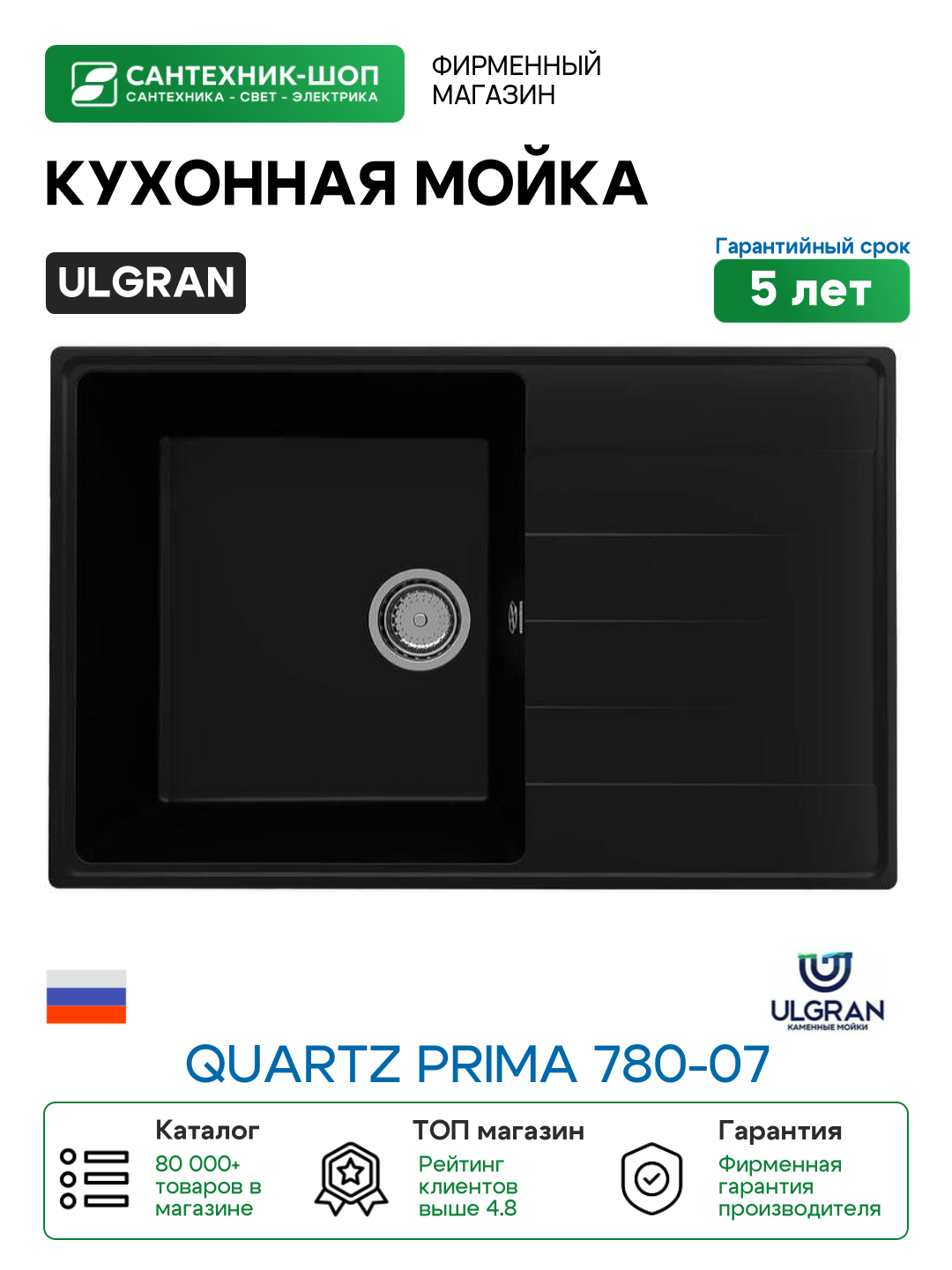 Кухонная мойка Ulgran Quartz Prima 780-07 Уголь искусственный камень (литьевой мрамор) встраиваемый