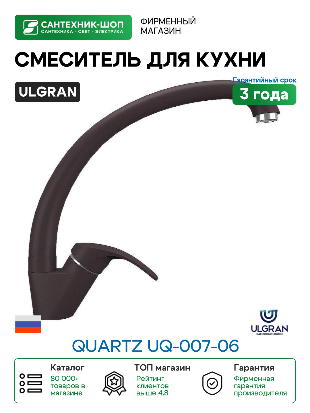 Смеситель для кухни Ulgran Quartz UQ-007-06 Трюфель латунь