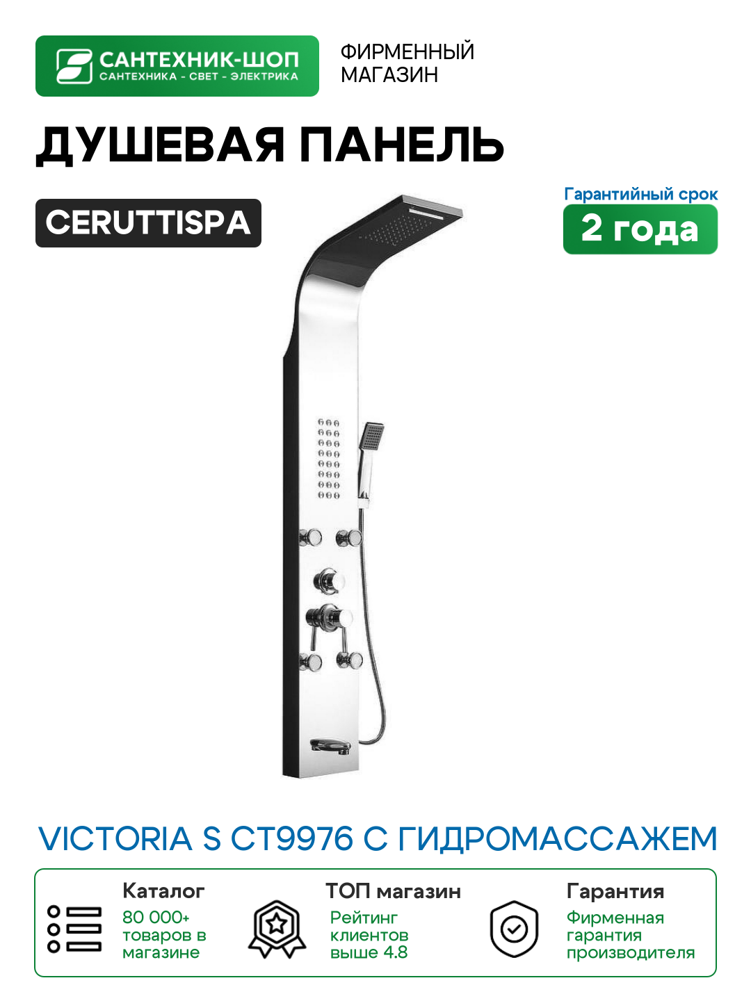 Душевая панель Ceruttispa Victoria S CT9976 с гидромассажем Серебро нержавеющая сталь на стену