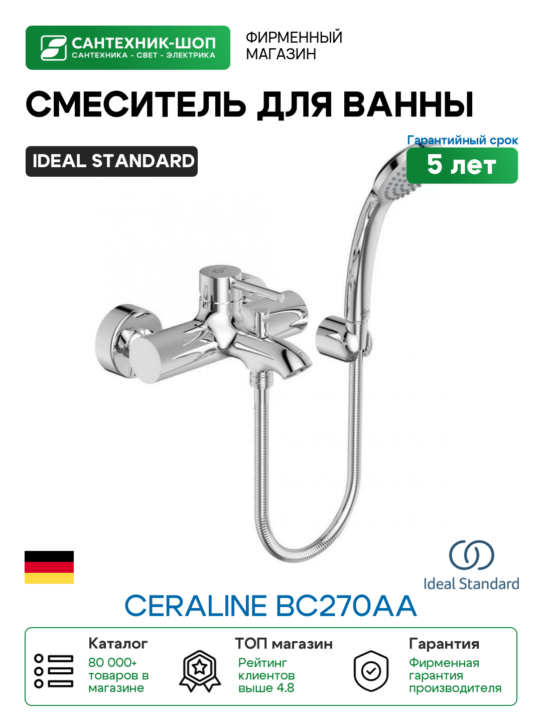 Смеситель для ванны Ideal Standard Ceraline BC270AA Хром латунь на стену
