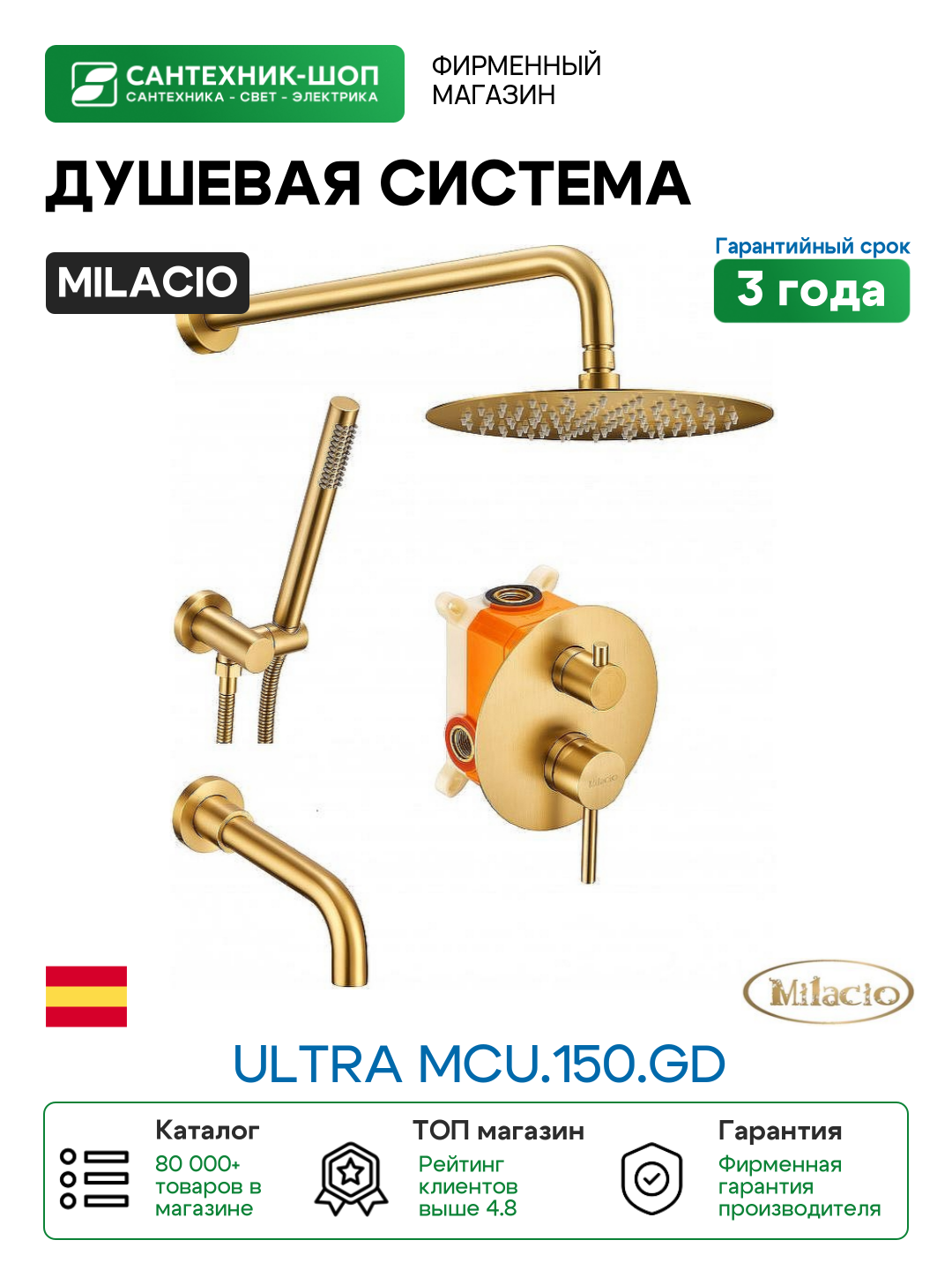 Душевая система Milacio Ultra MCU.150. GD Брашированное золото нержавеющая сталь встраиваемый