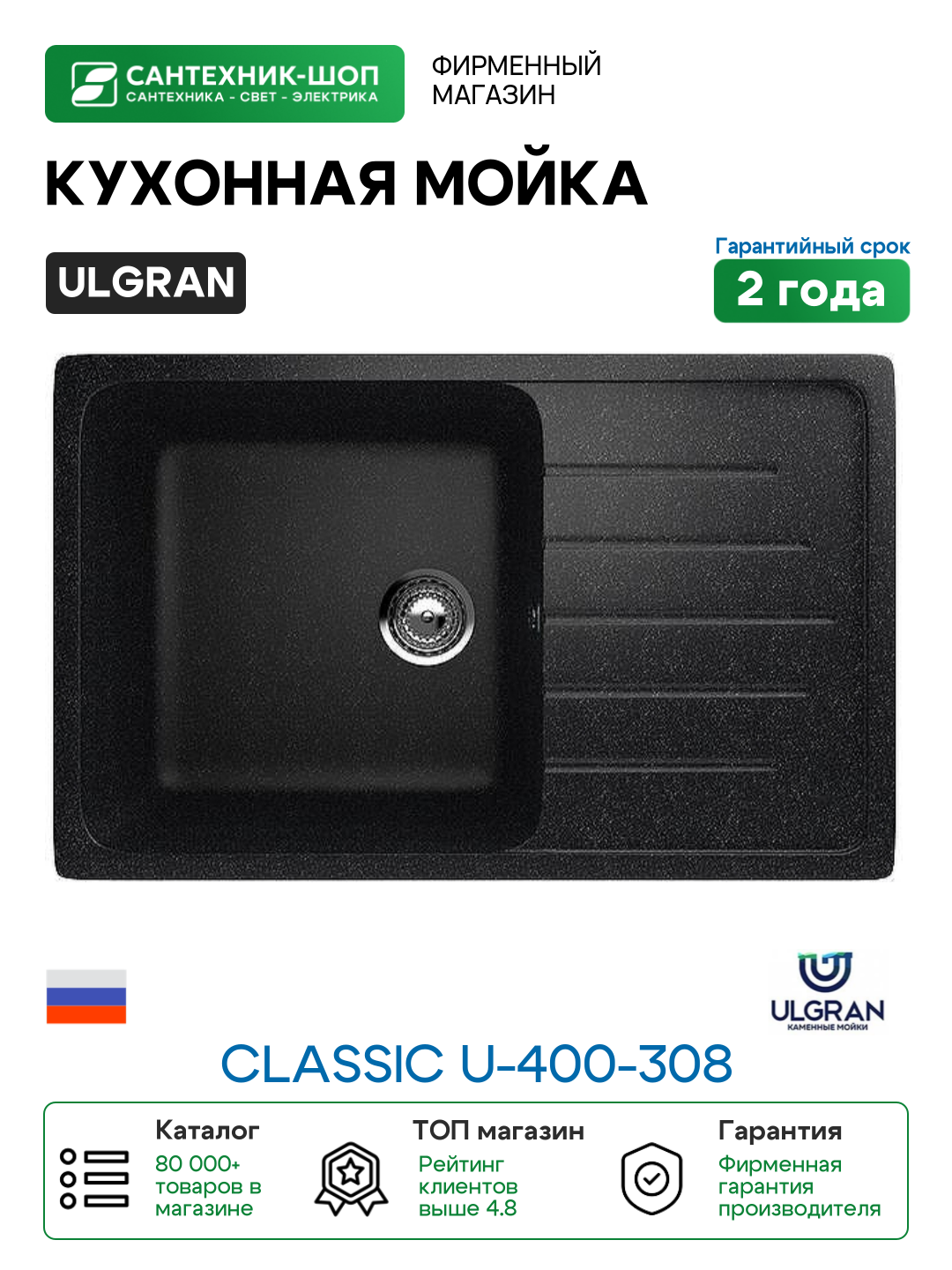 Кухонная мойка Ulgran Classic U-400-308 Черная искусственный камень (литьевой мрамор) встраиваемый
