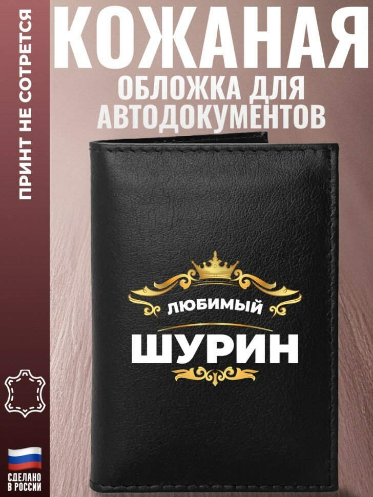 Обложка для автодокументов