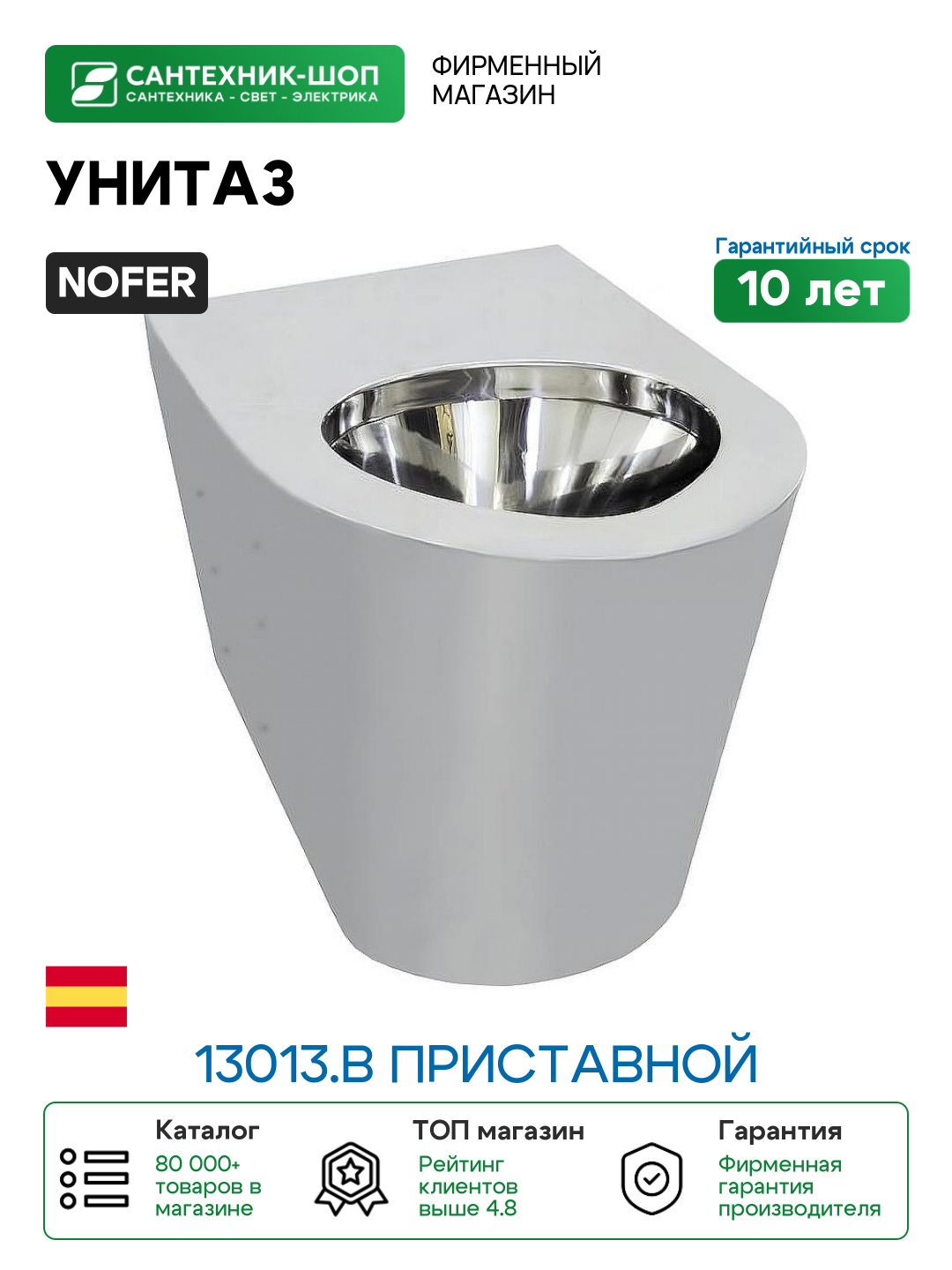 Унитаз Nofer 13013. B приставной Нержавеющая сталь глянцевая