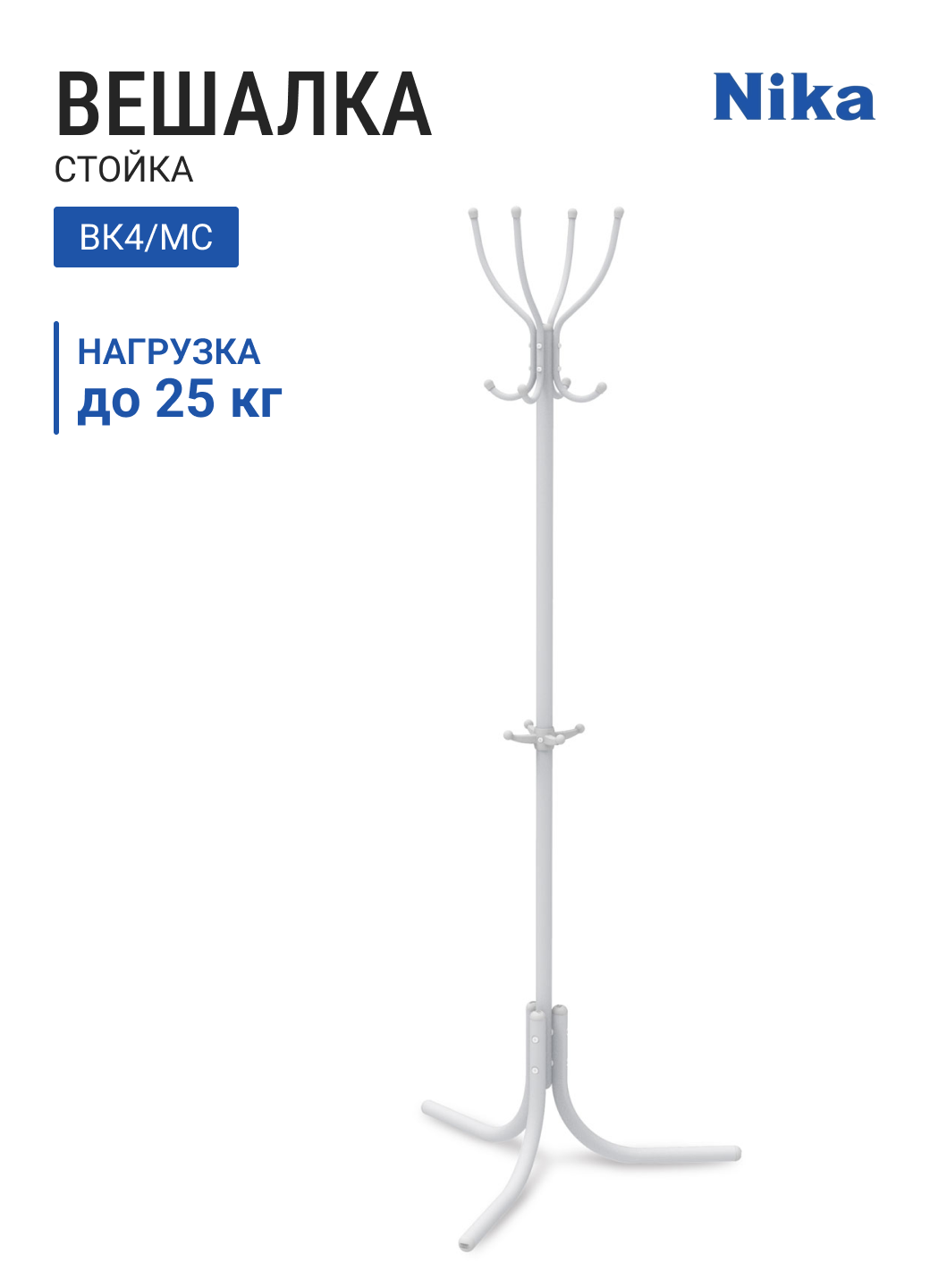 Вешалка стойка НИКА Комфорт ВК4, матовый серый, 4 крючка, металл