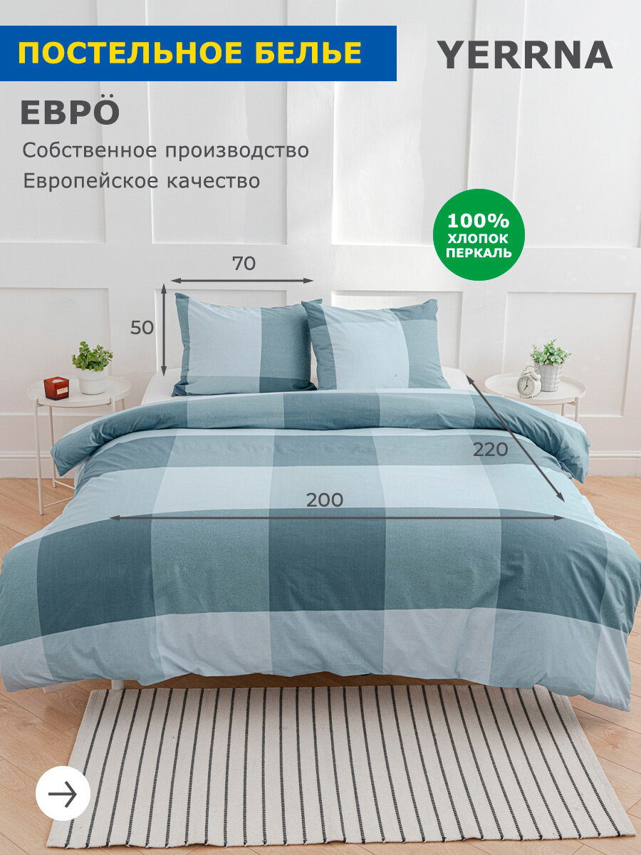 YERRNA Комплект постельного белья евро, пододеяльник 200*220, наволочки 50*70 - 2 шт, хлопок 100%, перкаль