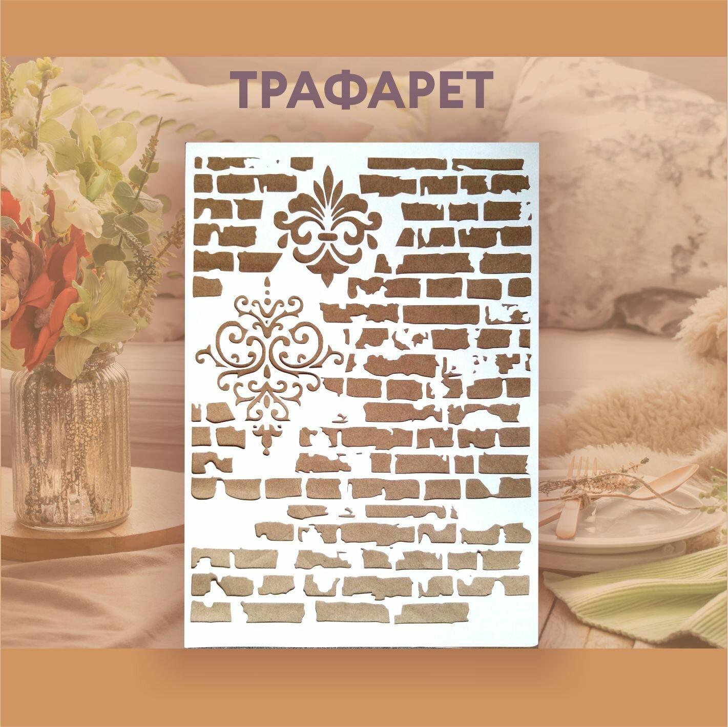 Трафарет пластиковый — фото 1