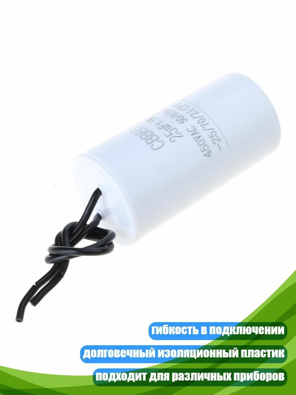 Конденсаторы CBB60 450VAC с допуском 5% для стиральных машин и других устройств, долговечные, - 25uf