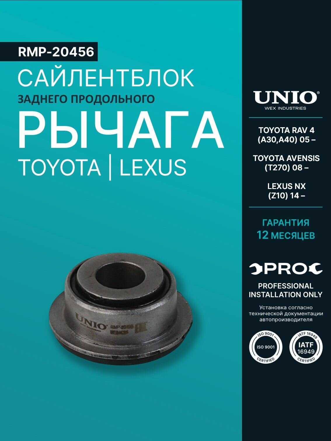 С/блок заднего продольного рычага Toyota RAV 4 (A30, A40) 05-, Avensis (T270) 08-, Lexus NX (Z10) 14-