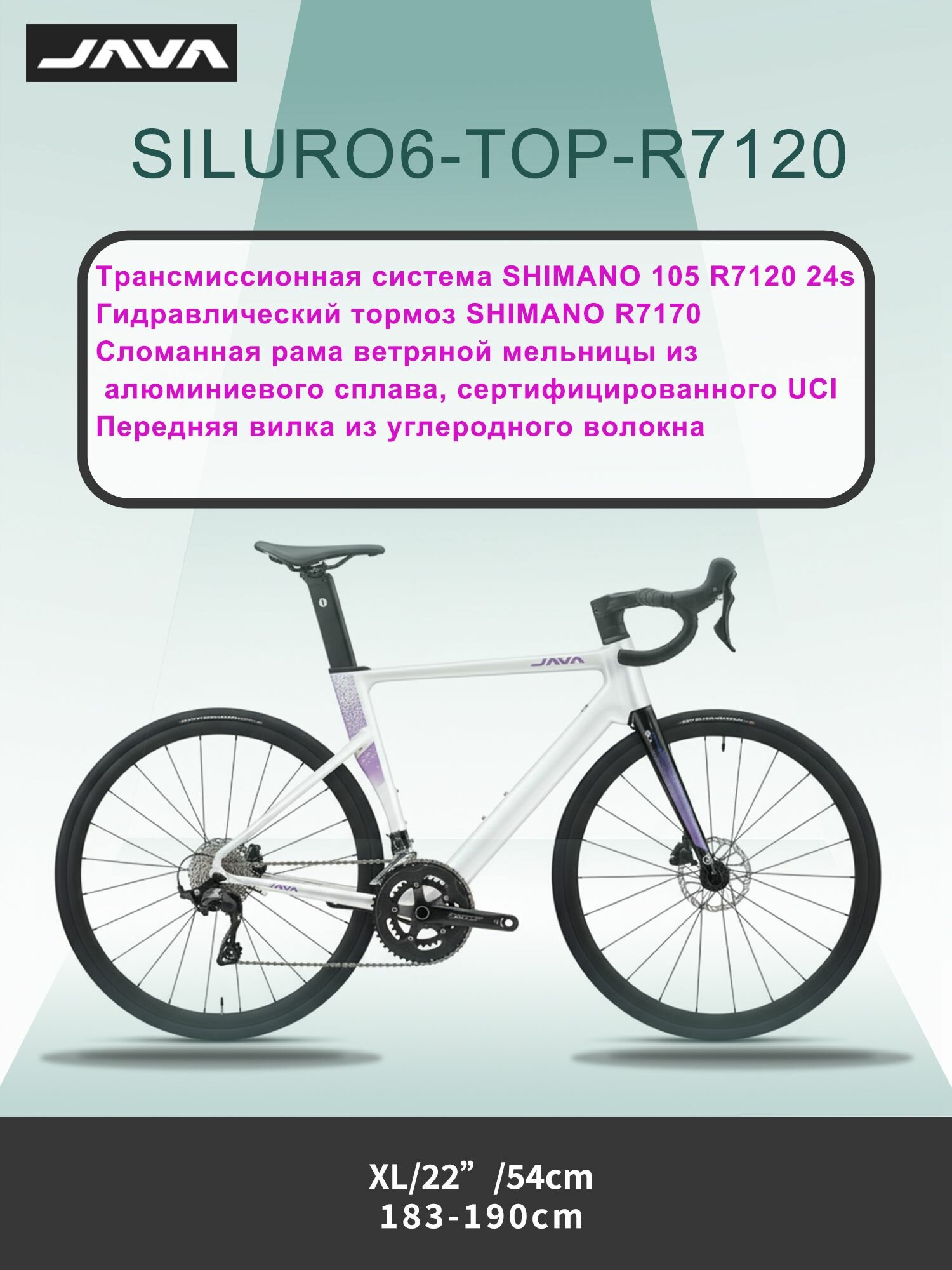 Шоссейный велосипед JAVA SILURO6-TOP-ER, сертифицированная UCI ветрозащитная рама, shimano 105 r7120*24s, гидравлический тормоз shimano 105