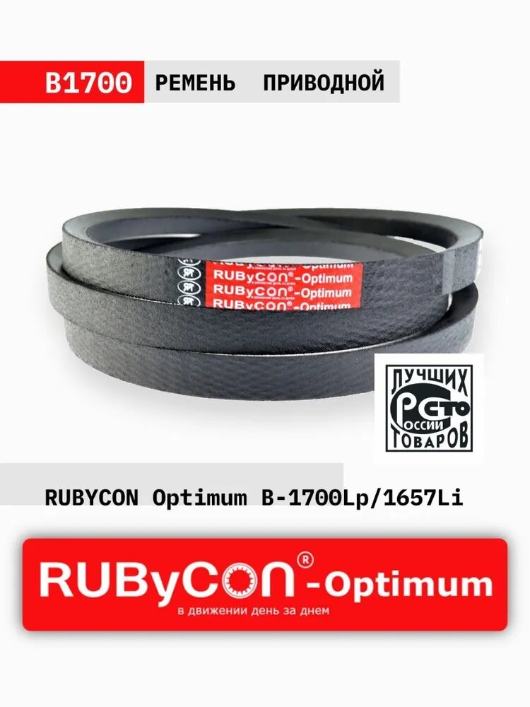 Ремень многоручьевой RUBYCON Optimum 2/НВ-3750Lp