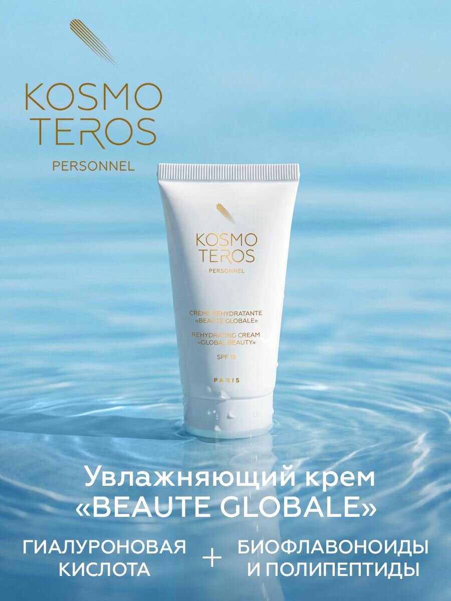 Увлажняющий крем SPF15 BEAUTE GLOBALE KOSMOTEROS PERSONNEL