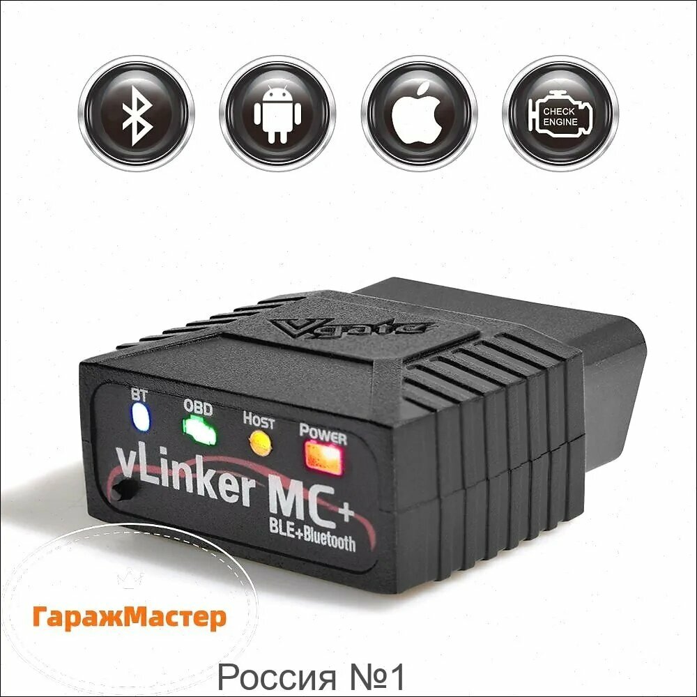 Программатор ключа автомобильный арт. VLinker MC+ BT