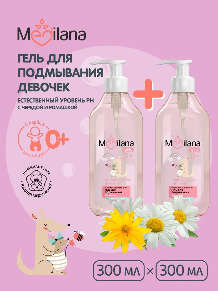 Гель для подмывания MEDILANA для девочек, естественный pH, 300мл, набор 2шт