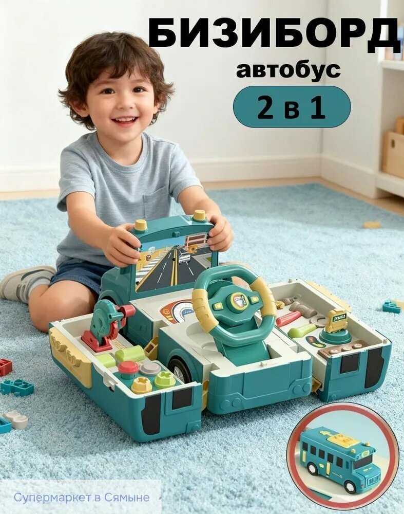 Бизиборд автобус 2 в 1