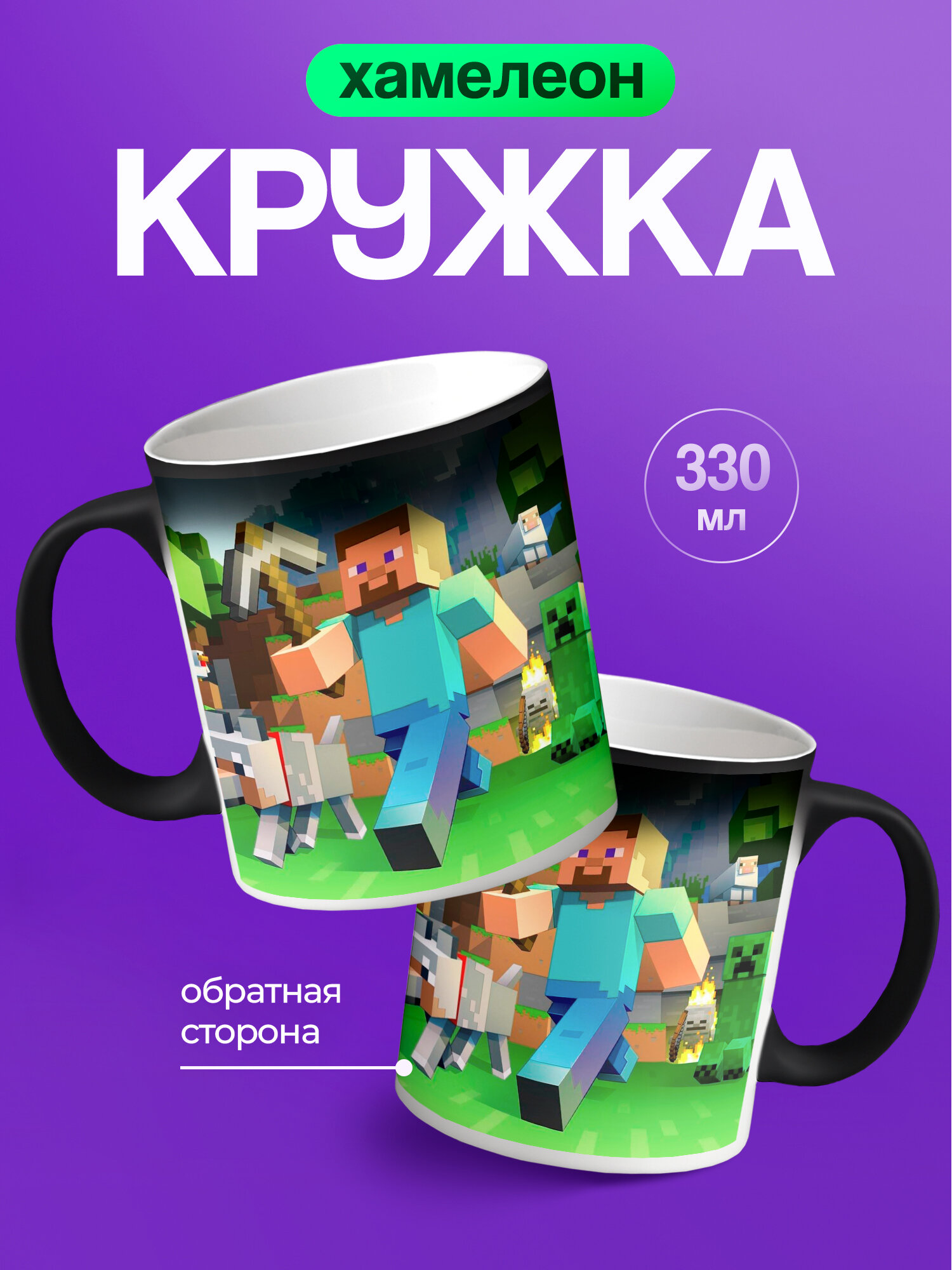 Кружка-хамелеон PNP NARD, 330 мл, с цветным принтом Minecraft, Майнкрафт