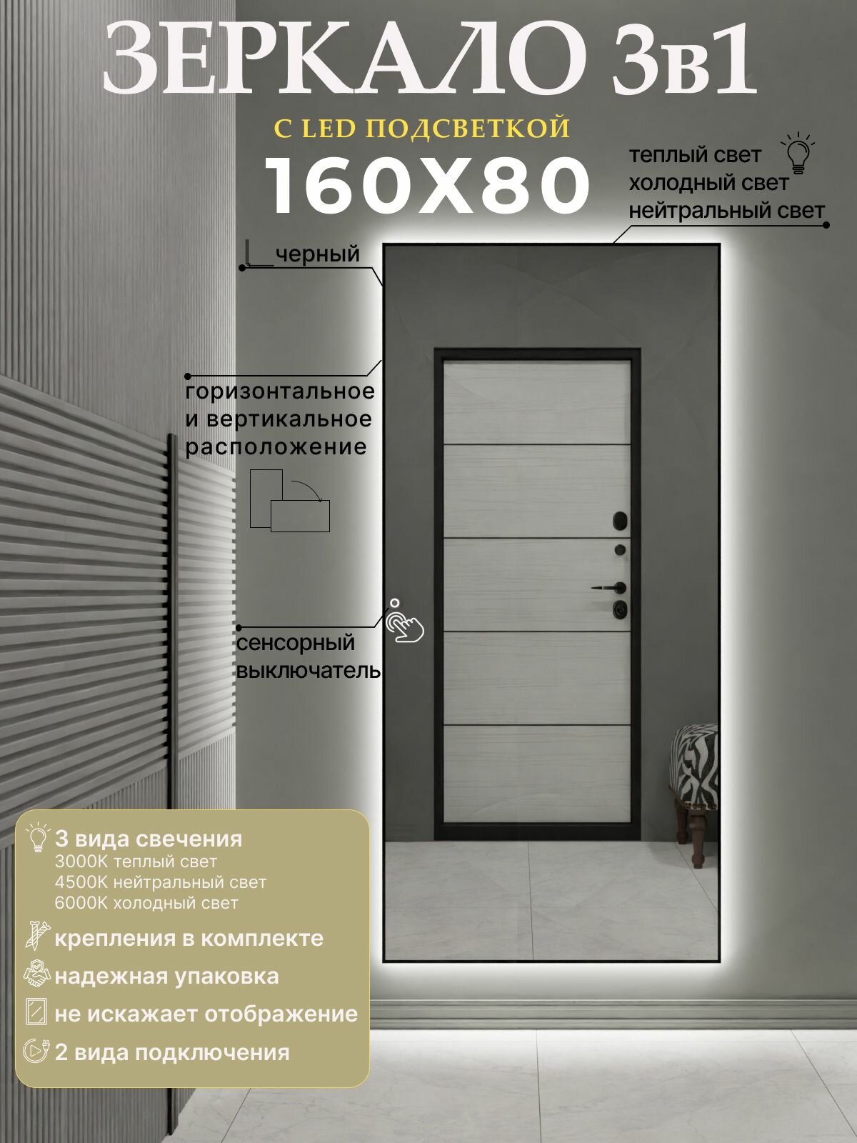 Сенсорное зеркало с подсветкой SSG 160х80см. Черное