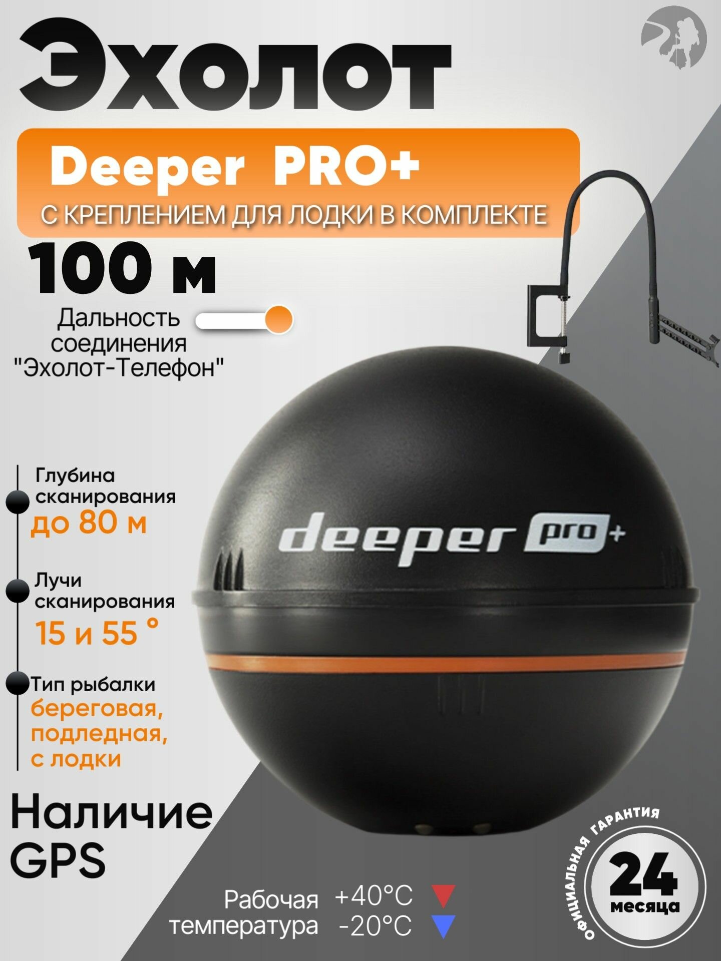Эхолот для рыбалки Deeper PRO+ с креплением для лодки