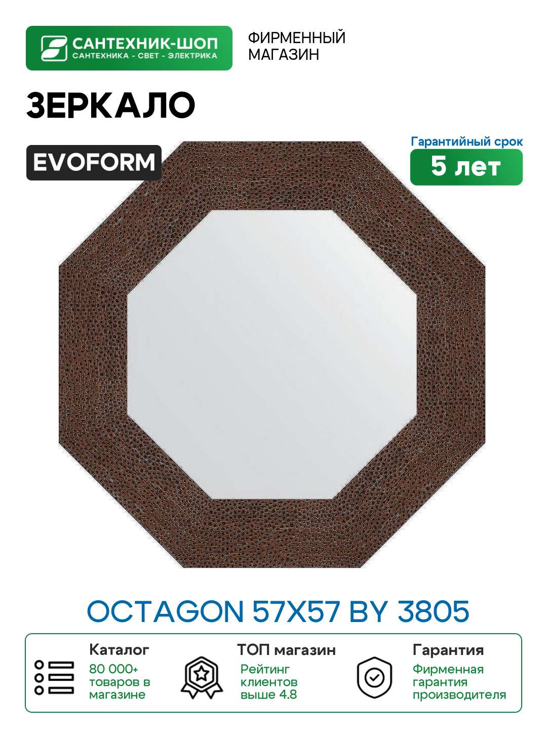 Зеркало Evoform Octagon 57х57 BY 3805 в багетной раме - Бронзовая лава 90 мм стекло