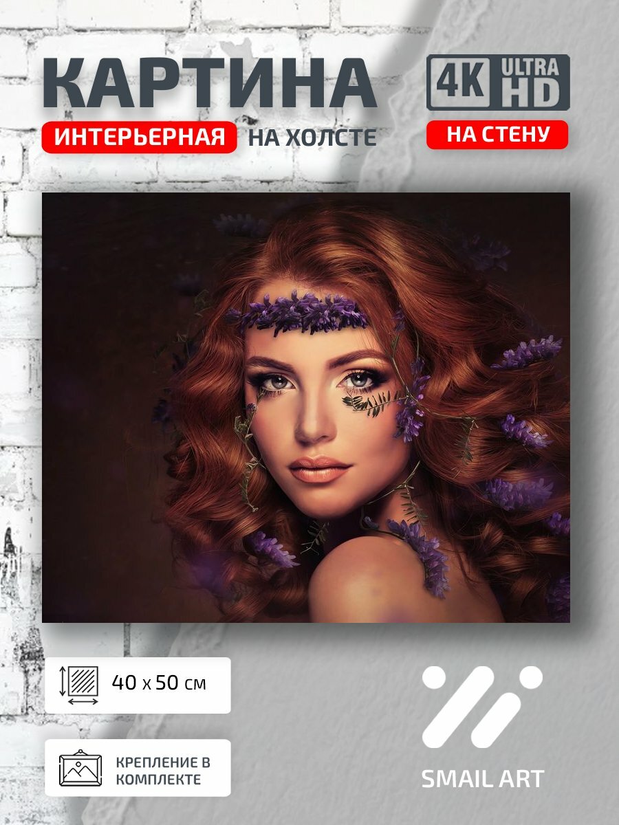 Картина на холсте интерьерная 40 на 50 на стену Цветки Portrait для гостиной портрет декор
