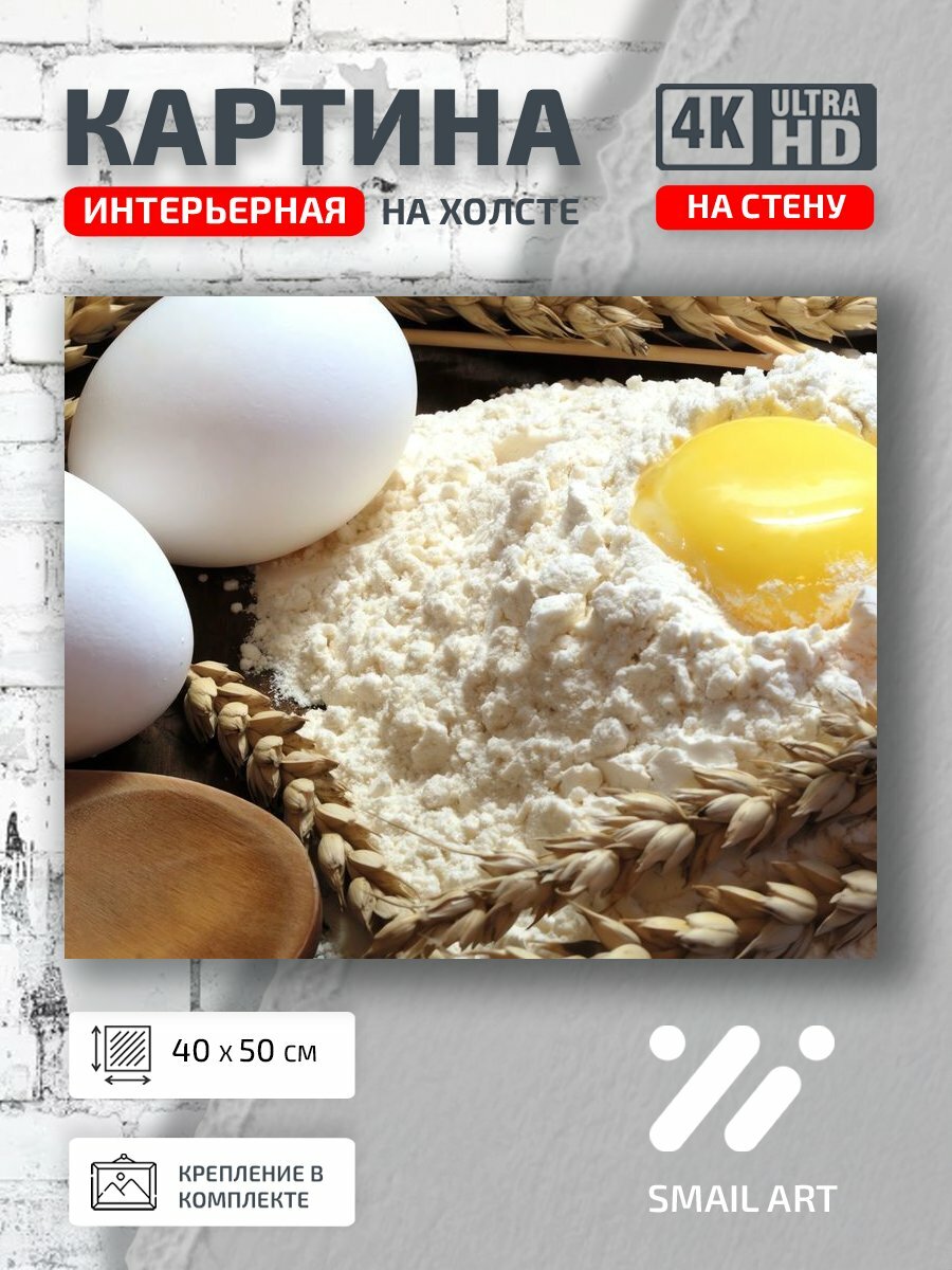 Картина на холсте интерьерная 40 на 50 на стену Колоски Food для гостиной кулинария декор