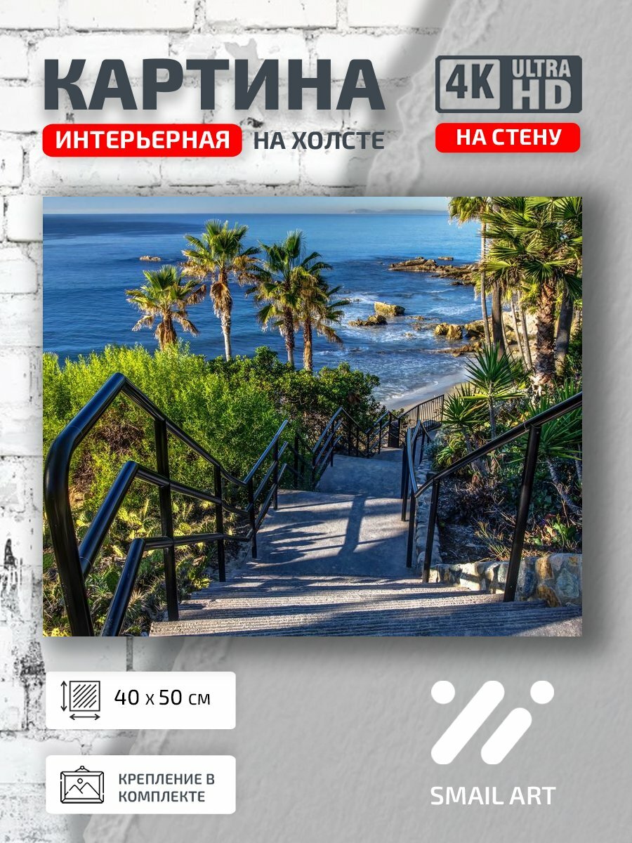 Картина на холсте интерьерная 40 на 50 на стену Лестница stairs для офиса пейзаж интерьер