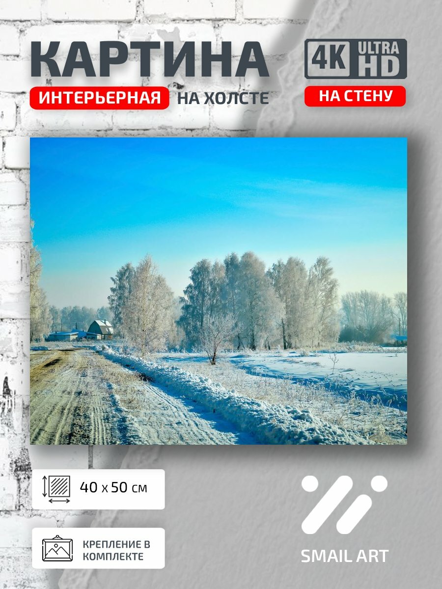 Картина на холсте интерьерная 40 на 50 на стену Деревня Mood для офиса атмосфера интерьер