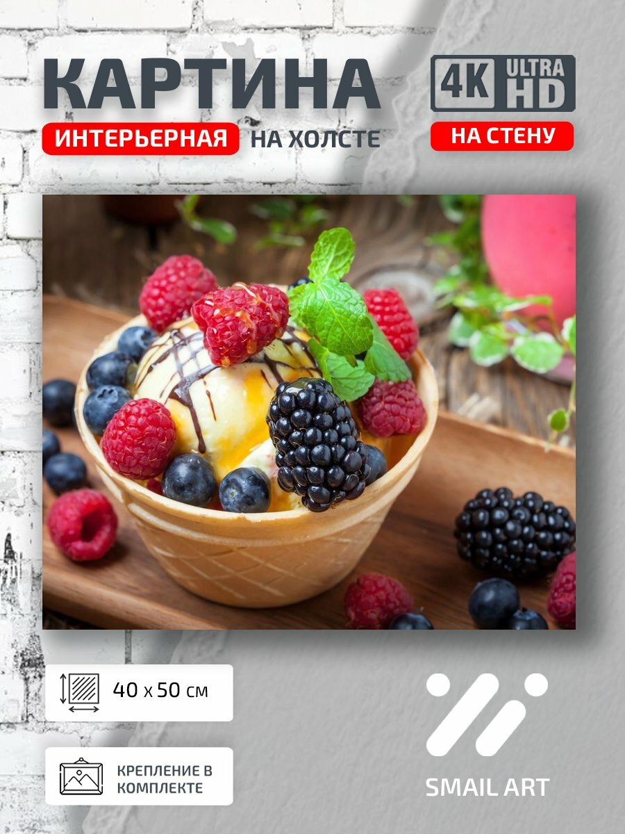 Картина на холсте интерьерная 40 на 50 на стену Ежевика Food для кафе кулинария интерьер