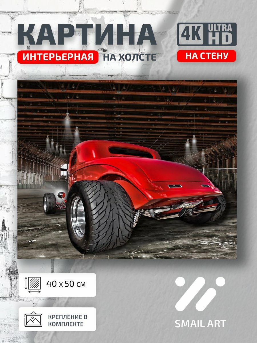Картина на холсте интерьерная 40 на 50 на стену Автомобиль Car для геймера авто дизайн