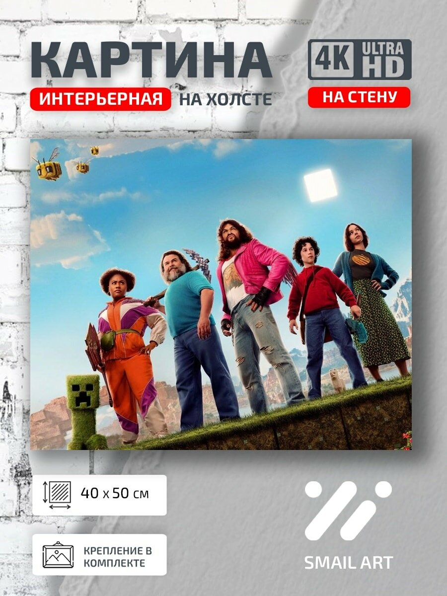 Картина на холсте интерьерная 40 на 50 на стену фильм Minecraft для кабинета атмосфера