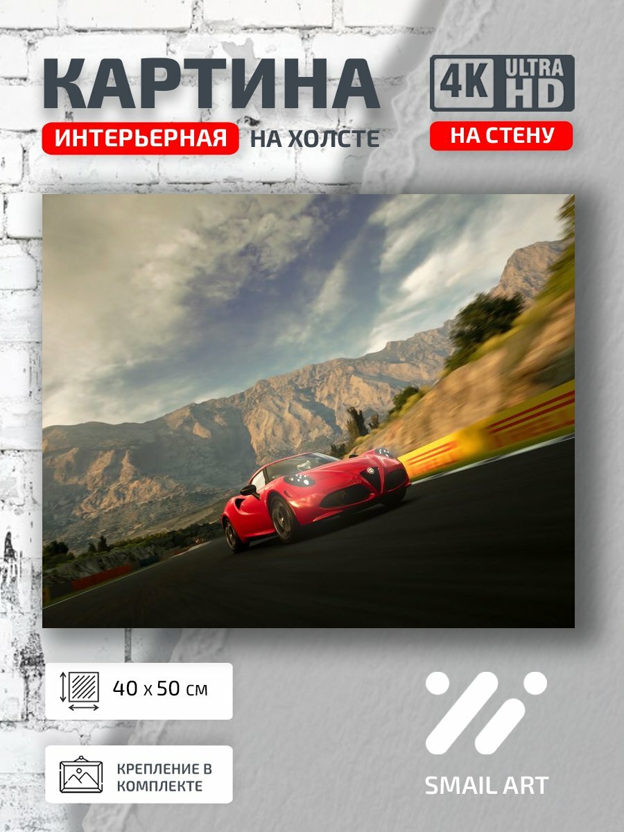 Картина на холсте интерьерная 40 на 50 на стену Трек Car для кабинета авто дизайн интерьер