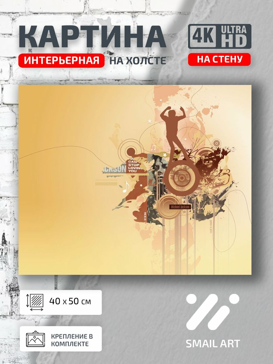 Картина на холсте интерьерная 40 на 50 на стену Танцор Mood для офиса атмосфера интерьер