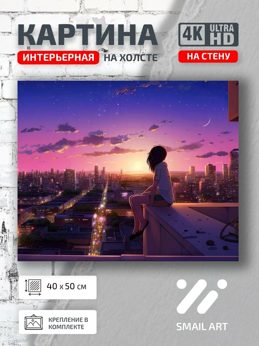 Картина на холсте интерьерная 40 на 50 на стену девушки Лофи для спальни атмосфера