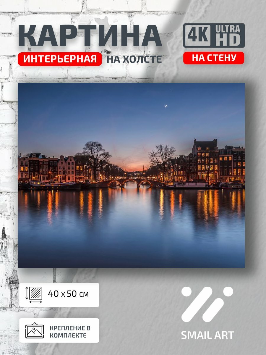 Картина на холсте интерьерная 40 на 50 на стену Луна City для студии урбанистика интерьер