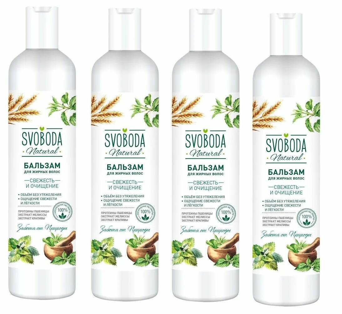 Бальзам-ополаскиватель для жирных волос Svoboda Natural 430 мл, 4 шт.