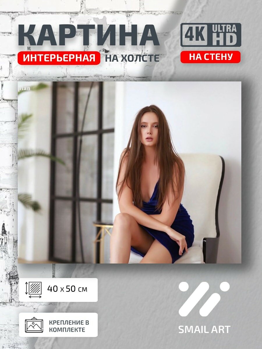 Картина на холсте интерьерная 40 на 50 на стену Девушка Модель для офиса атмосфера