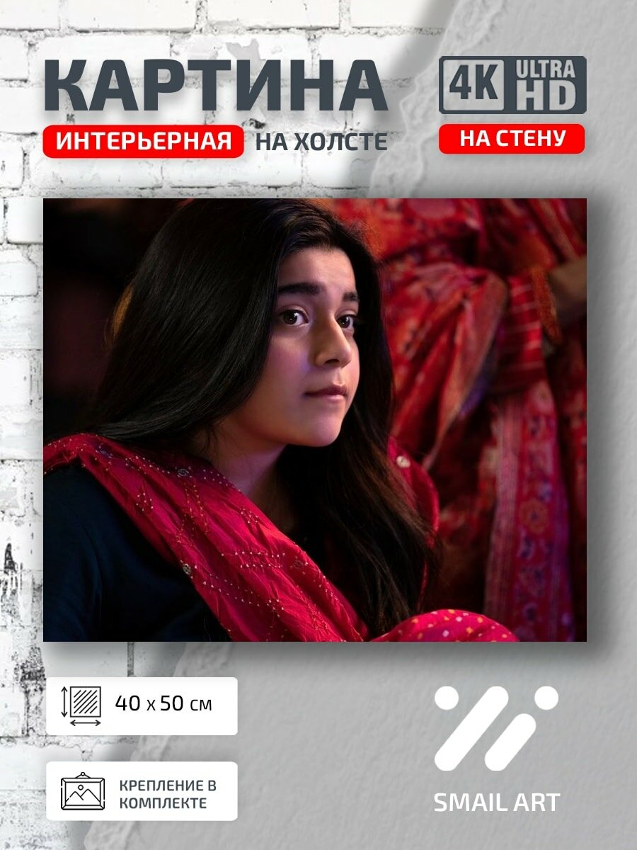 Картина на холсте интерьерная 40 на 50 на стену Мисс Марвел для кабинета атмосфера