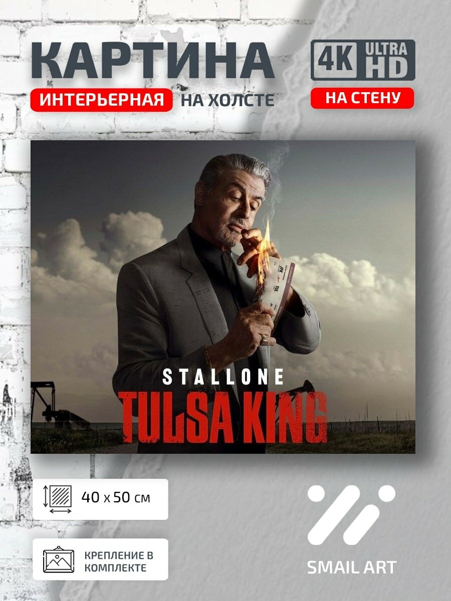 Картина на холсте интерьерная 40 на 50 на стену Сильвестр Сталлоне для спальни атмосфера