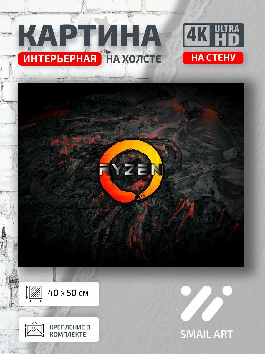 Картина на холсте интерьерная 40 на 50 на стену Лава ryzen для офиса атмосфера интерьер