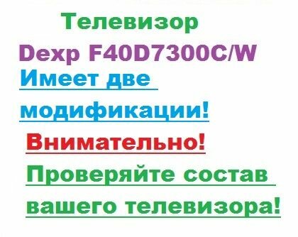 25Q64 Прошитая под телевизор Dexp F40D7300C/W( вариант 1 )
