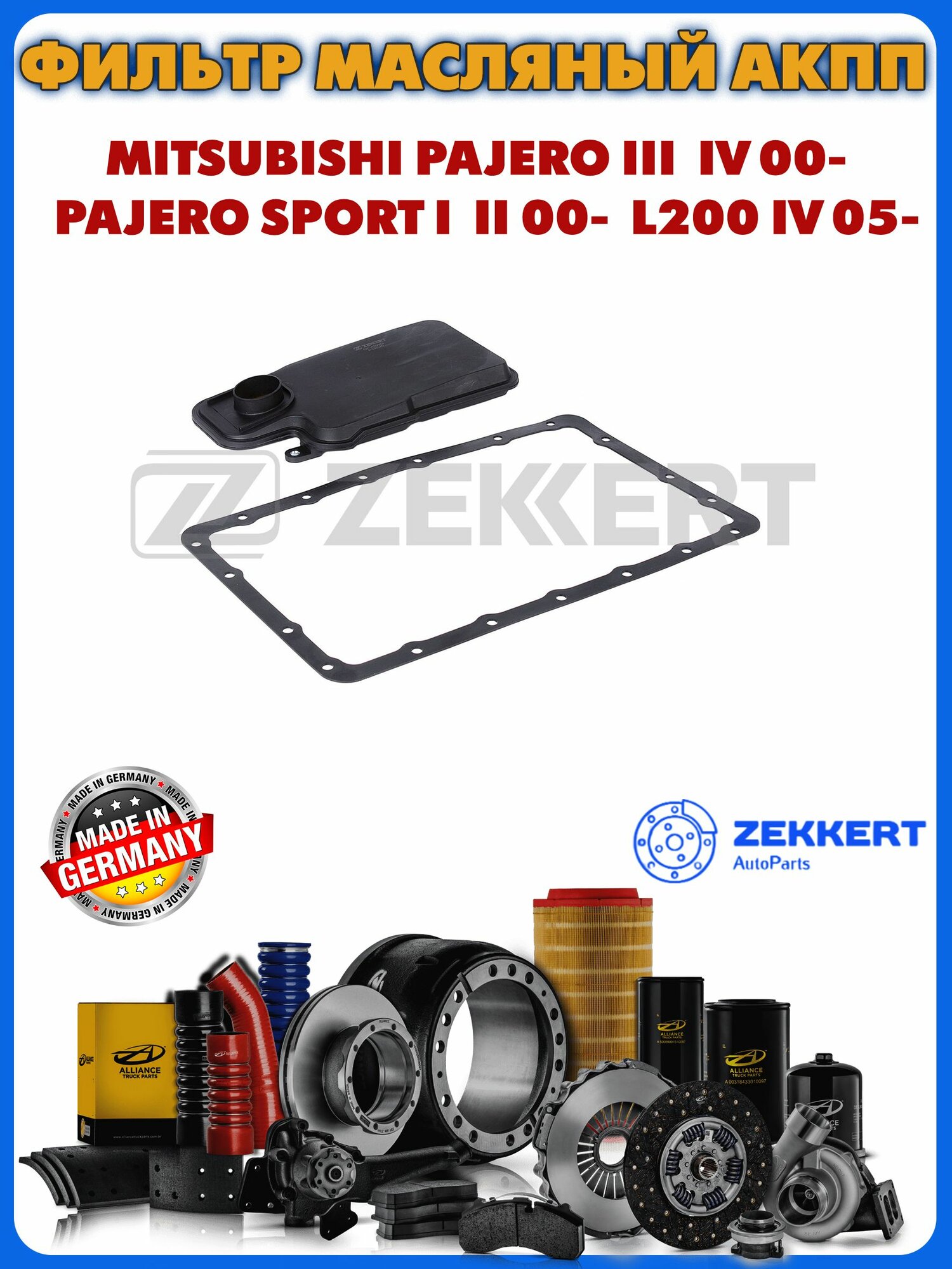 Фильтр масляный АКПП c прокладкой Mitsubishi Pajero III IV 00- Pajero Sport I II 00- L200 IV 05-