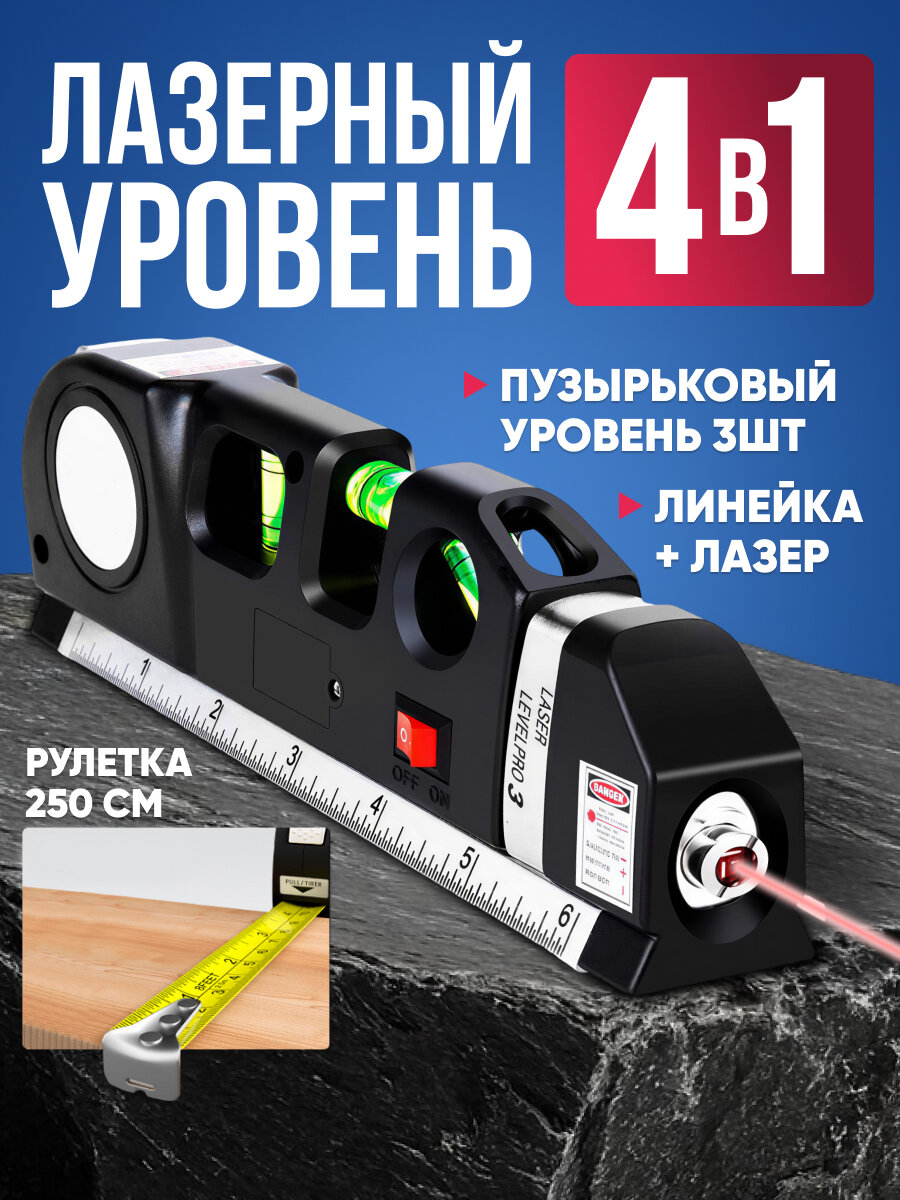 Лазерный уровень строительный нивелир красный луч LevelPro LV-10 с рулеткой 2.5 м