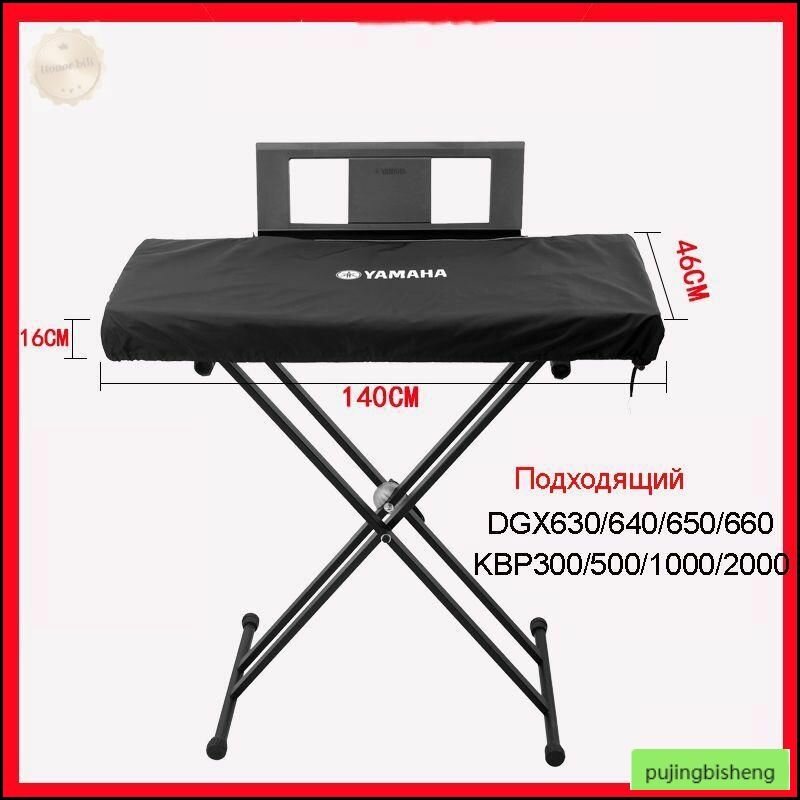 Большой пыле- и водонепроницаемый чехол для электронного пианино Yamaha, 140*16*46 см, с шнурком, молнией на пюпитре и светоотражающими полосами.