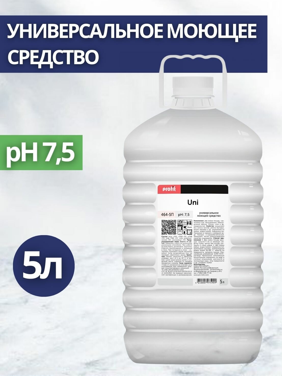 Универсальное моющее средство Pro-Brite: Profit Uni 5л PET (арт.464-5П)