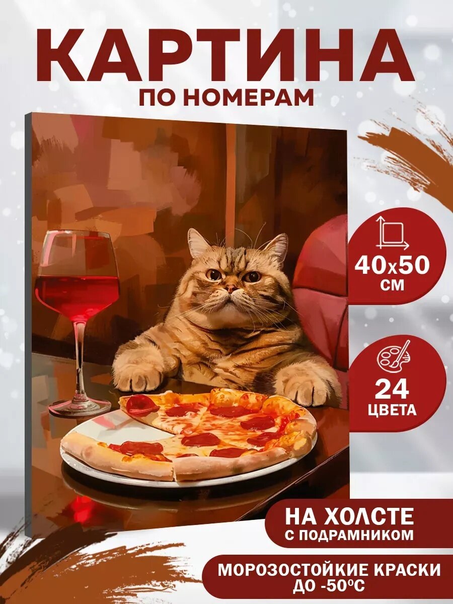 Картина по номерам Школа талантов "Котик за ужином", 40 х 50 см, на холсте с подрамником